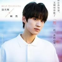 🔥 Gu Ran MBTI | When I Fly Towards You (2023) Personality Types