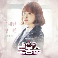 🎵 Eunji - You're My Garden MBTI, 어떤 MBTI일까요?