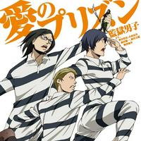 🎵 Kangoku Danshi - Ai No Prison (Prison School OP 1) MBTI 哪種MBTI?