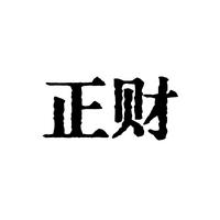 🔥 If Zheng Cai has a personality type...