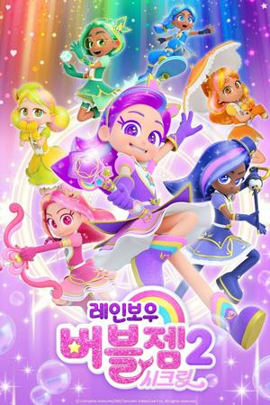 🔥 Rainbow Bubblegem (2024) MBTI Personality Types