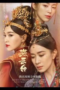 🔥 The Legend of Xiao Chuo - 燕云台 - (2020) MBTI Personality Types