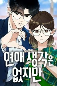 🔥I Have No Intention of Dating Characters MBTI Personality Types