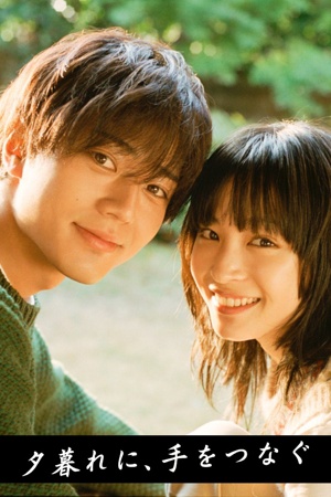 🔥 Hold My Hand At Twilight 夕暮れに、手をつなぐ MBTI Personality Types