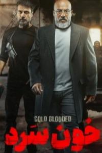 🔥 Cold Blooded (خون سرد) MBTI Personality Types