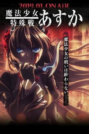 🔥 Magical Girl Spec-Ops Asuka MBTI Personality Types