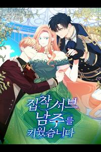 🔥My Ray of Hope (I Raised an Obsessive Servant) Characters MBTI ...