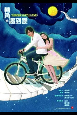 🔥 Corner with Love（转角遇到爱） MBTI Personality Types
