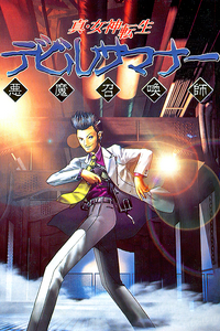 🔥 Shin Megami Tensei: Devil Summoner MBTI Personality Types