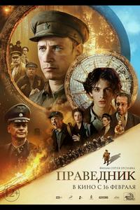 🔥 Pravednik (2023) MBTI Personality Types