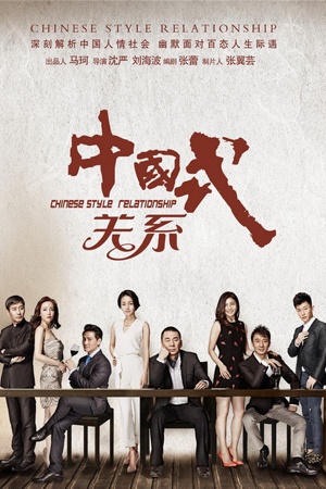 🔥 Chinese Style Relationship MBTI Personality Types