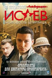 🔥 Isaev (2009) MBTI Personality Types