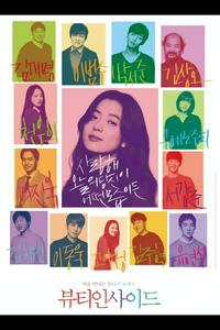 🔥 The Beauty Inside 2015 MBTI Personality Types