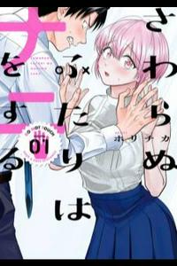 🔥 Sawaranu Futari wa Nani wo Suru MBTI Personality Types