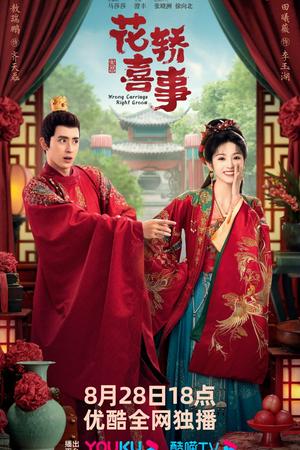 🔥 Wrong Carriage, Right Groom (2023) MBTI Personality Types