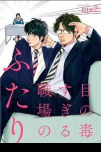 🔥 Me no Doku Sugiru Shokuba no Futari MBTI Personality Types