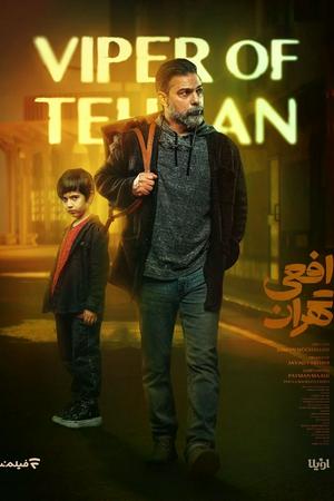 🔥 Viper of Tehran (Afei Tehran) (2024) MBTI Personality Types