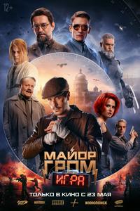 🔥 Major Grom: The Game MBTI Personality Types