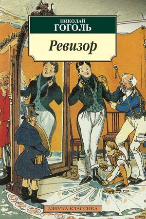 🔥 The Government Inspector (Auditor) MBTI Personality Types