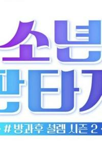 🔥 My Teenage Boy MBTI Reveal: Members and Songs!